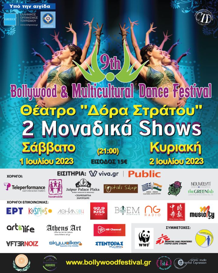 Δελτίο Τύπου 14/06/2023 - Bollywood & Multicultural Dance Festival